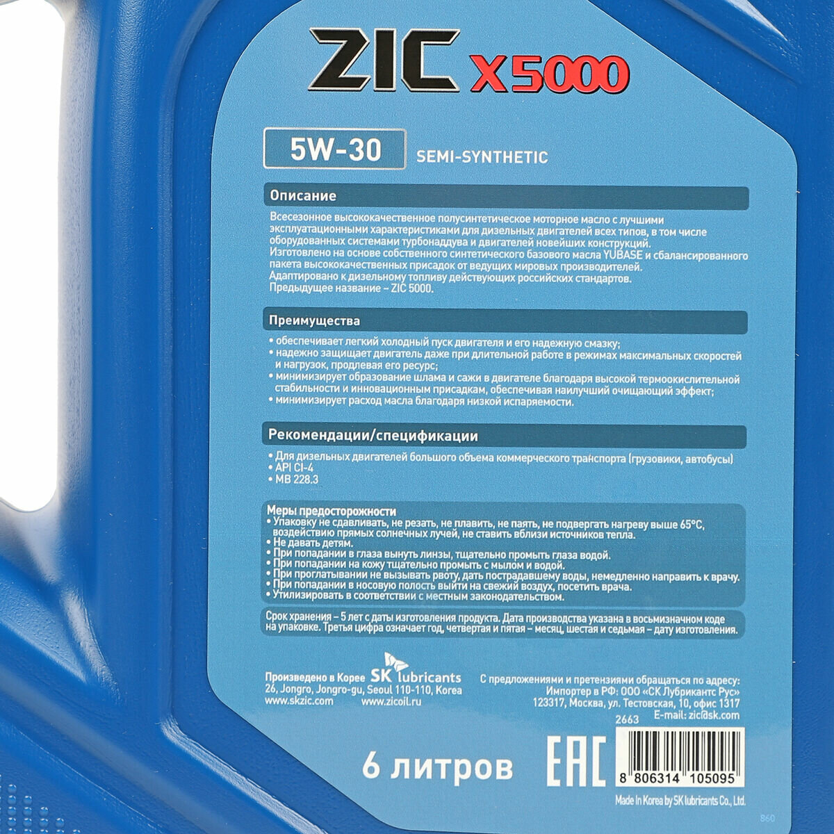 Масло Моторное Zic X5000 5W-30, 6Л, Api Ci-4, Dtfr 15B110 (Mb 228.3)(Zic 172663) — фото 1