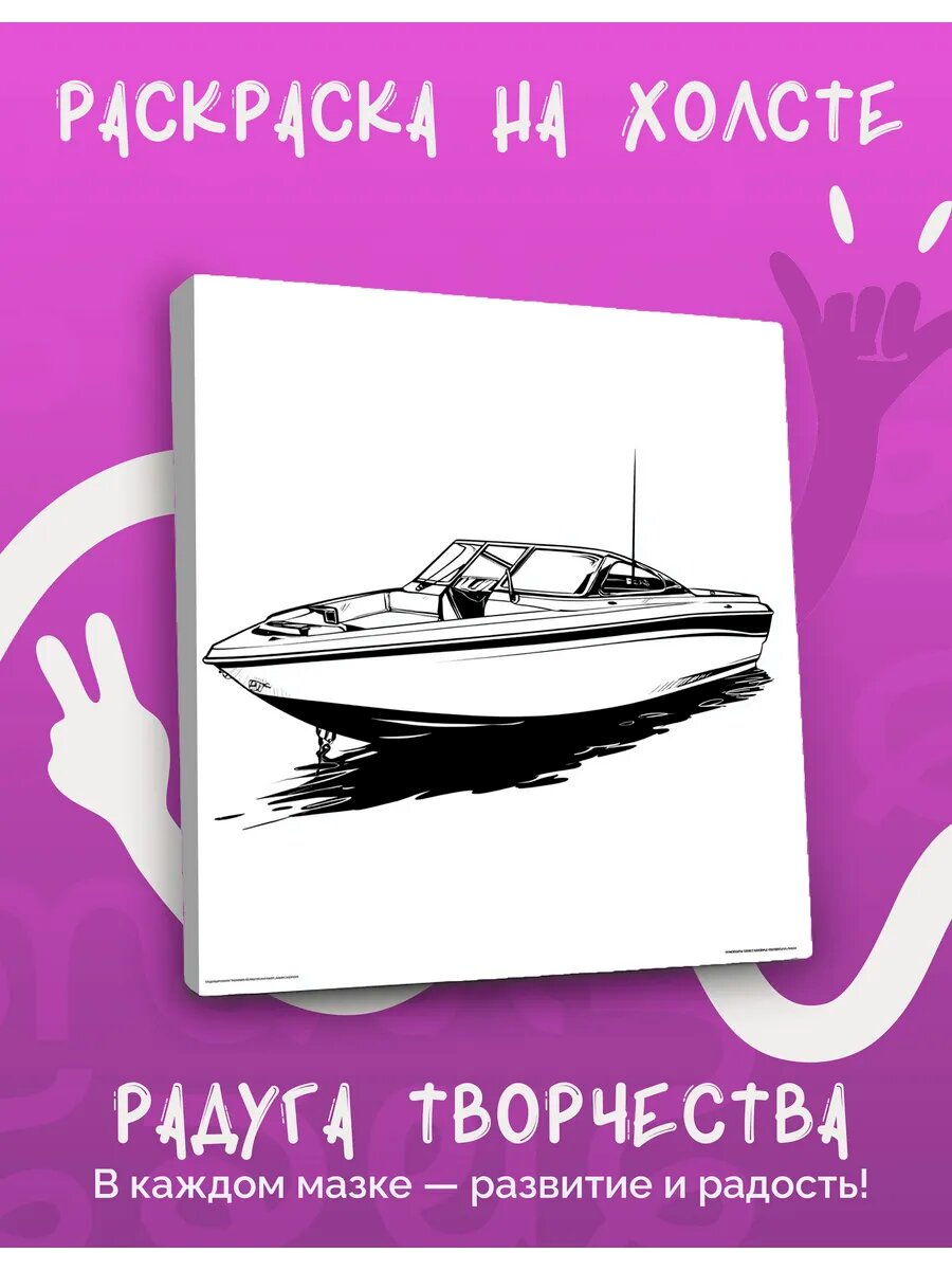 Раскраска на холсте