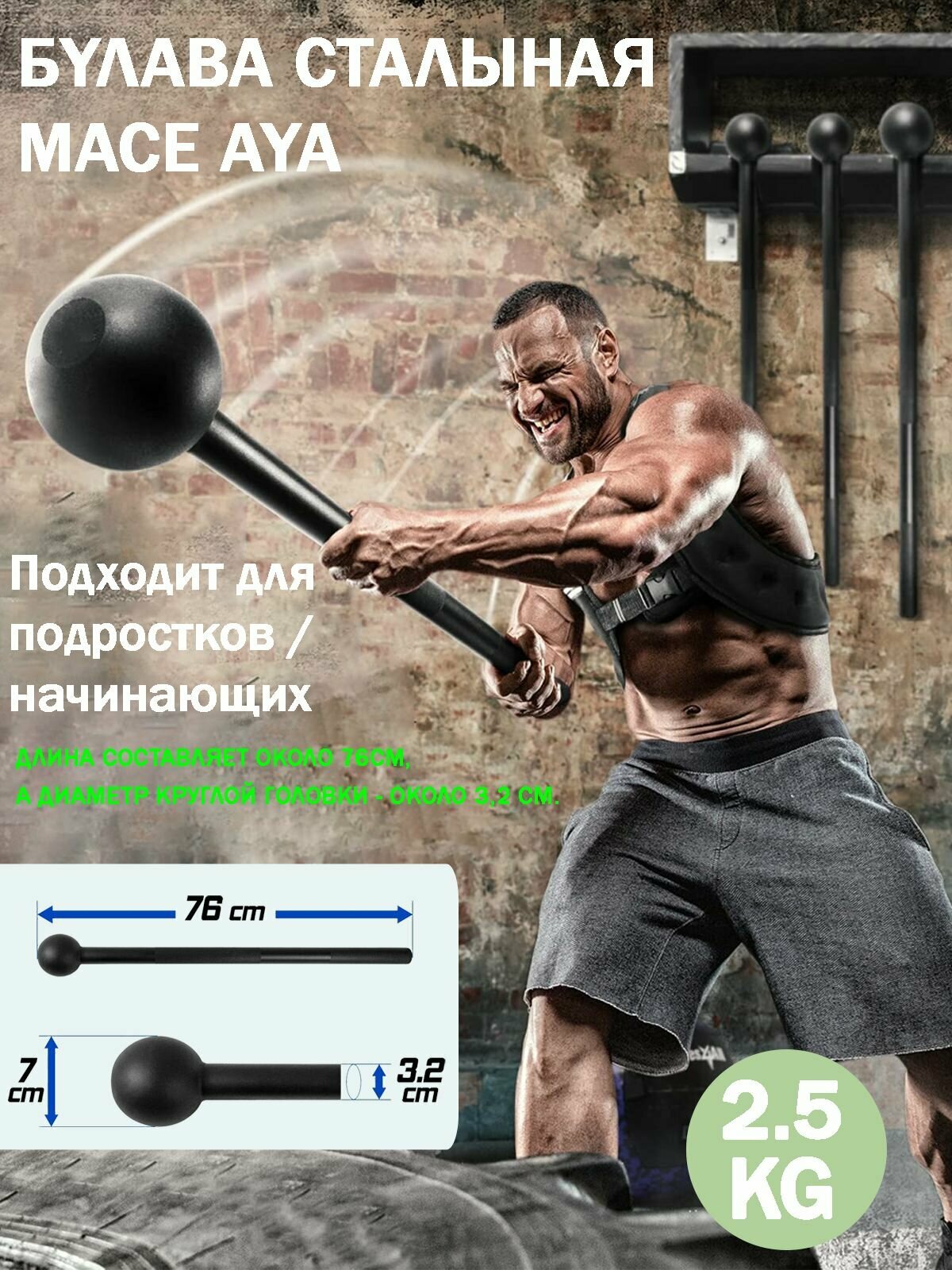 Булава мэйс спортивная атлетическая (2.5 кг) для силовых функциональных тренировокиспользуемая для тренировки плеч и предплечий
