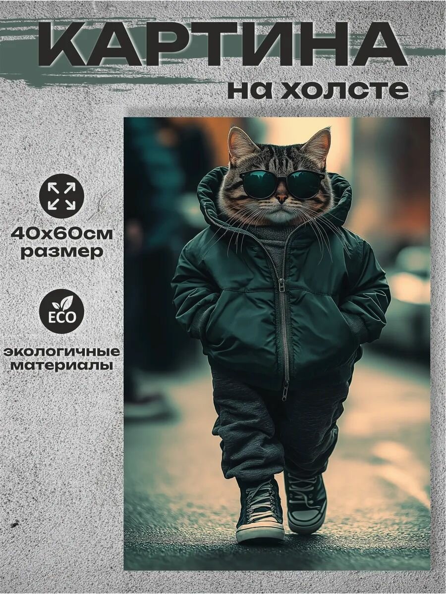 Картина на стену на холсте "Стильный кот в очках" 60х40 см