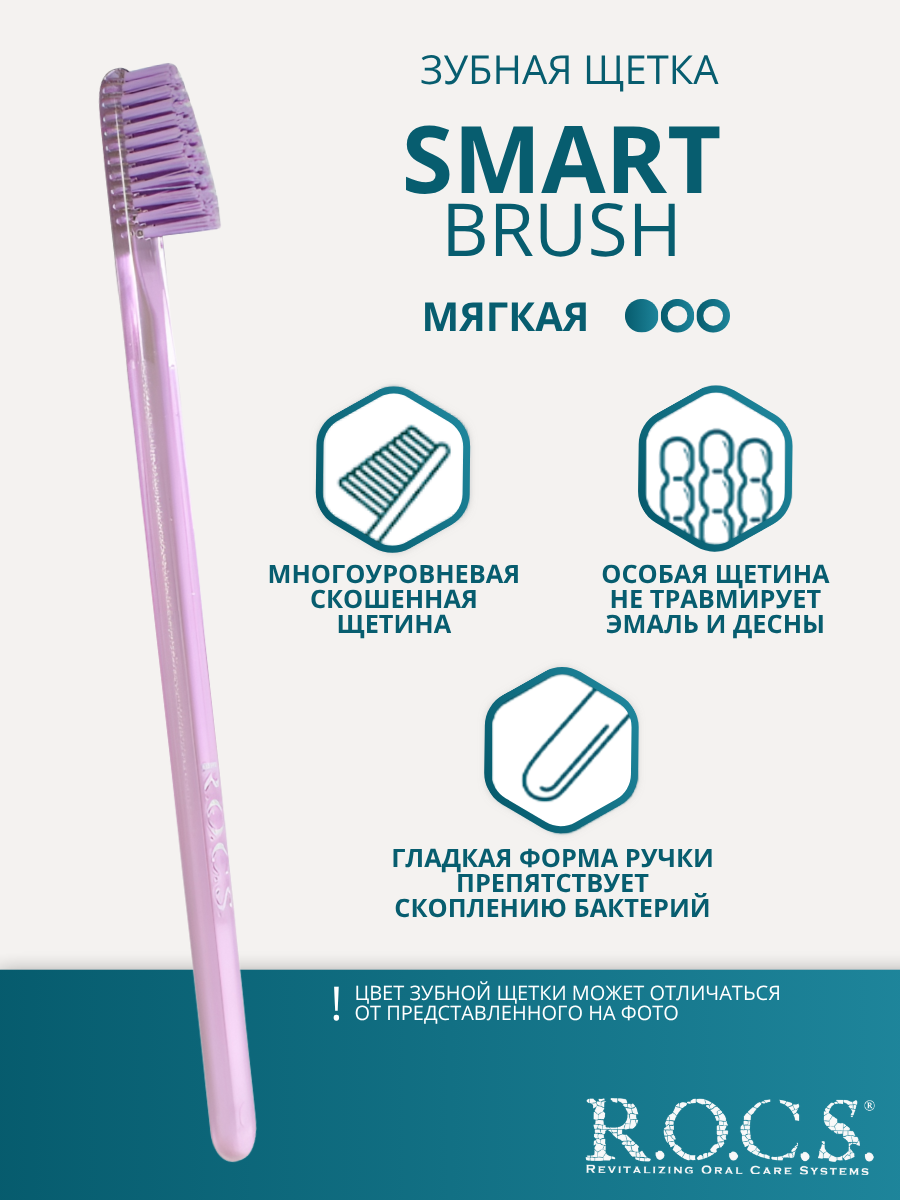Зубная щетка R.O.C.S. Классическая мягкая, сиреневая