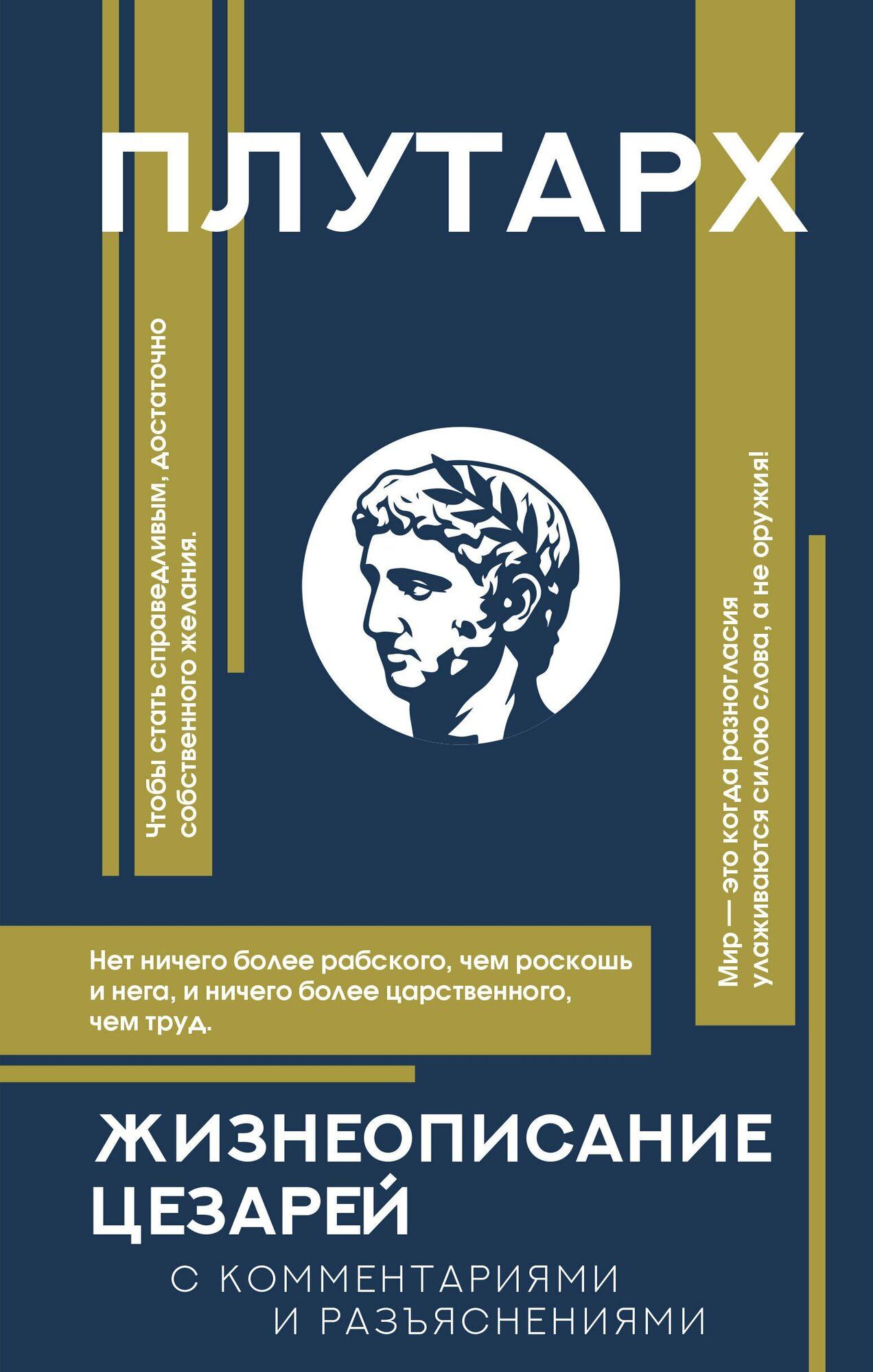 Жизнеописание цезарей