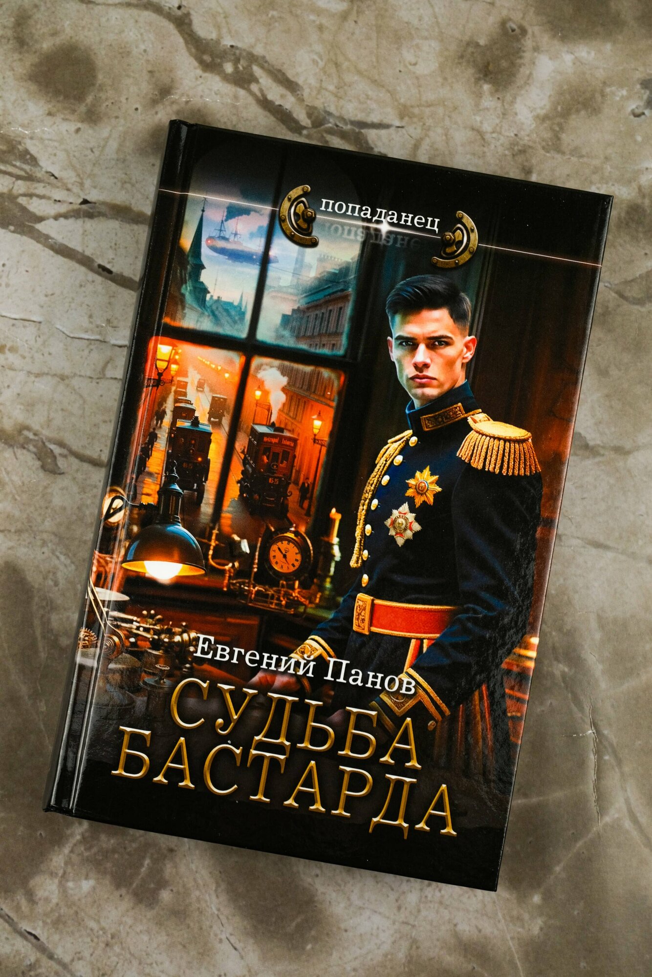 Судьба бастарда — фото 1