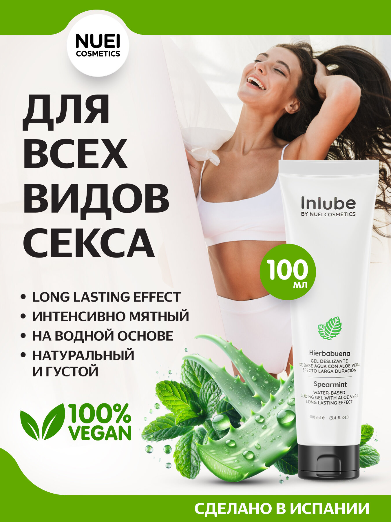 Nuei Inlube - водный лубрикант с алоэ вера и ароматом мяты, 100 мл