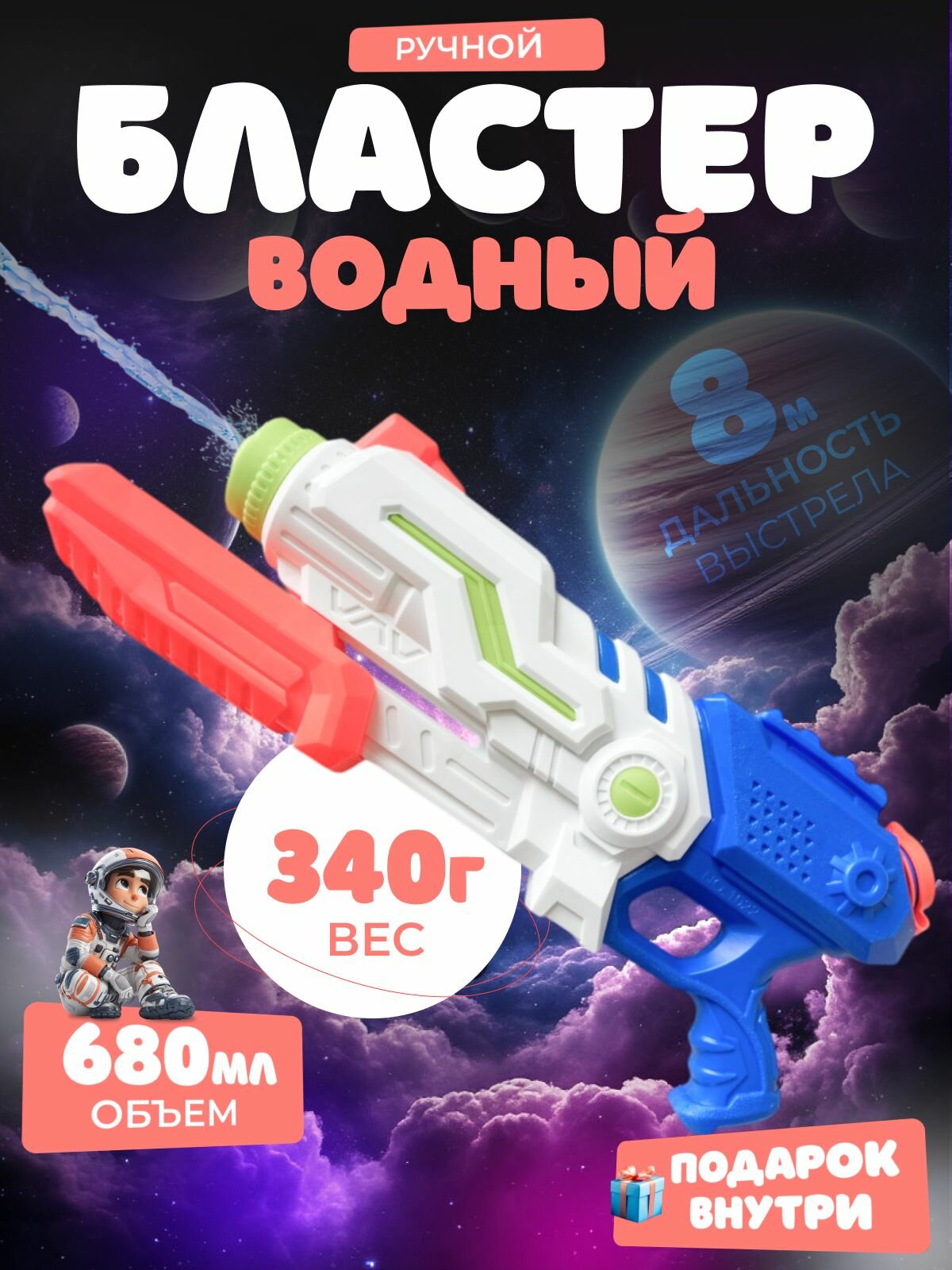 Водный бластер Net Flow, пластик, питание отсутствует, 3 в 1, для детей