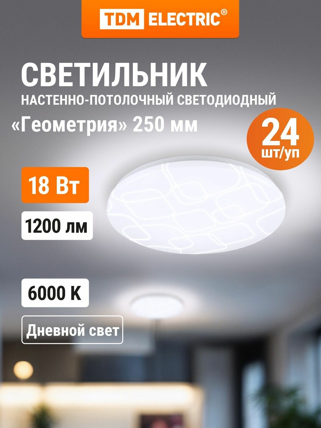 Светильник потолочный LED, 18 Вт, 6000 К, Геометрия, упаковка 24 штуки TDM Electric