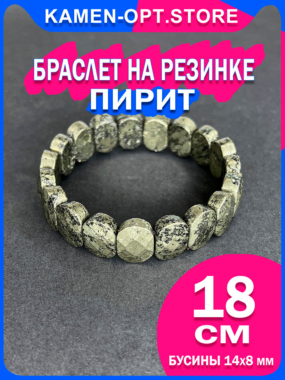 Браслет, пирит