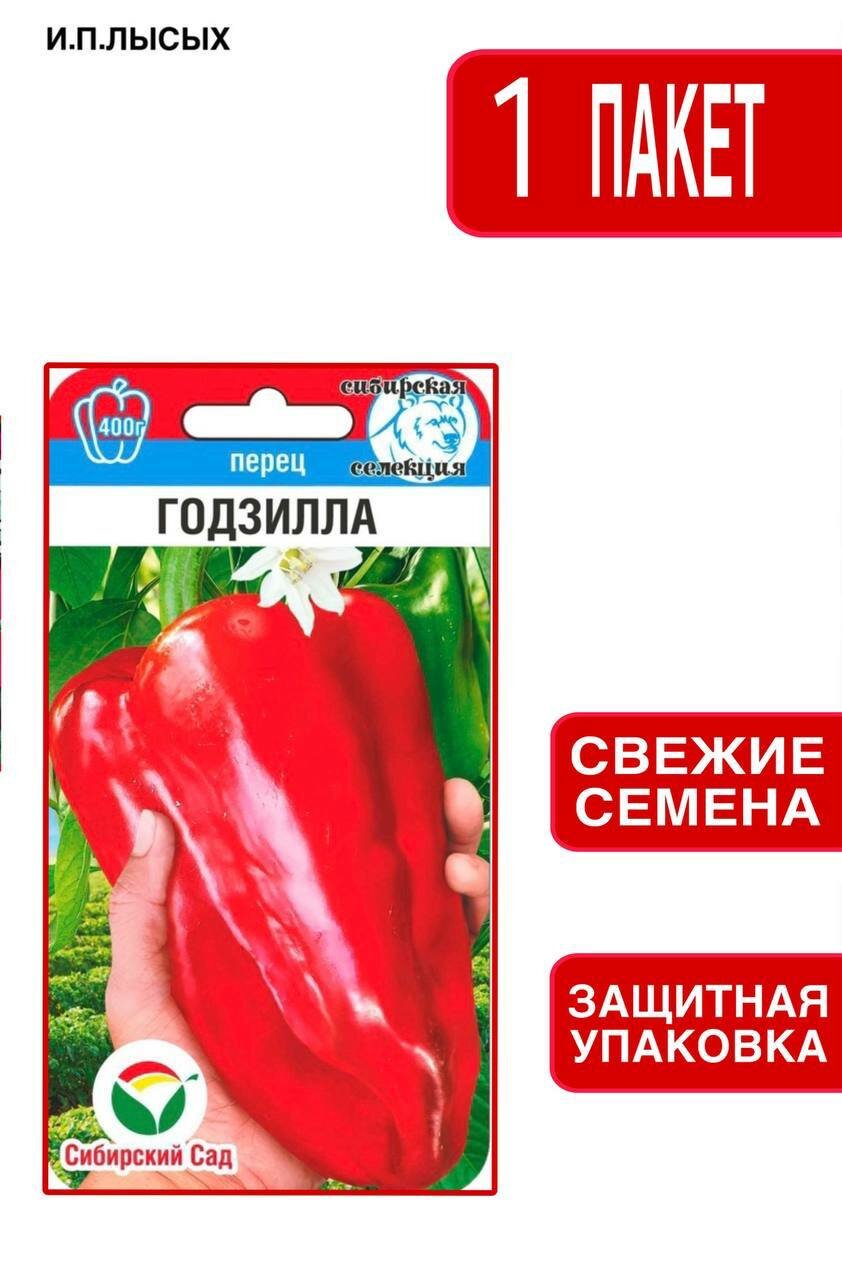 Семена Перец "Годзилла"