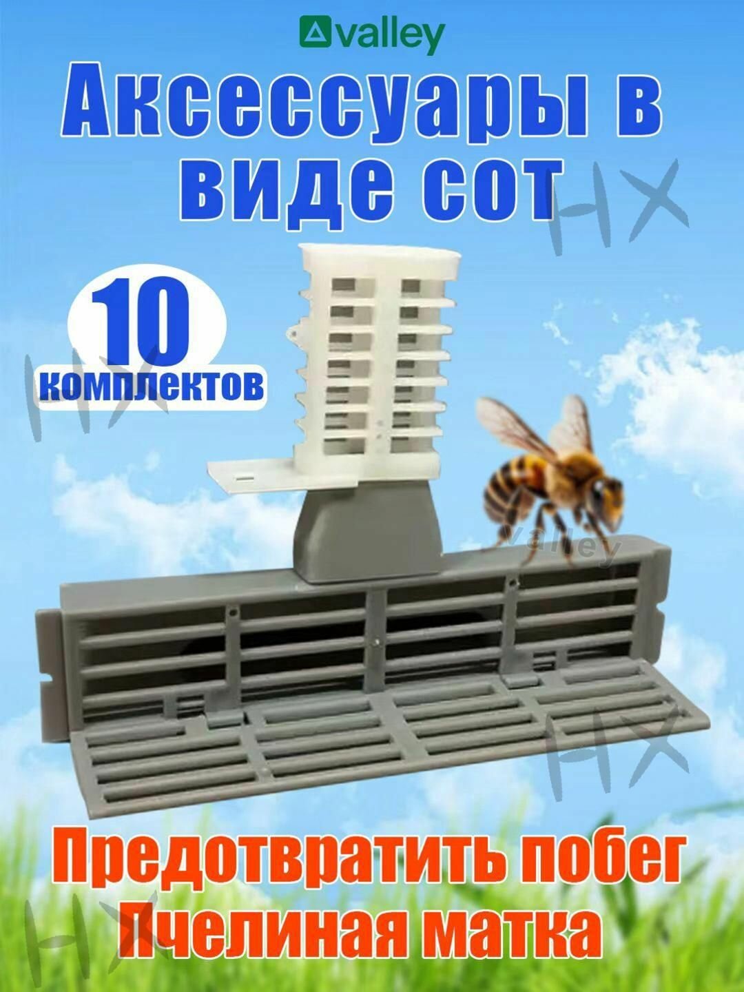 ПротивоРоевой летковый заградитель с клеточкой для матки