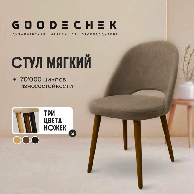 Стул для кухни, обеденный для гостиной, ножки из дерева со спинкой