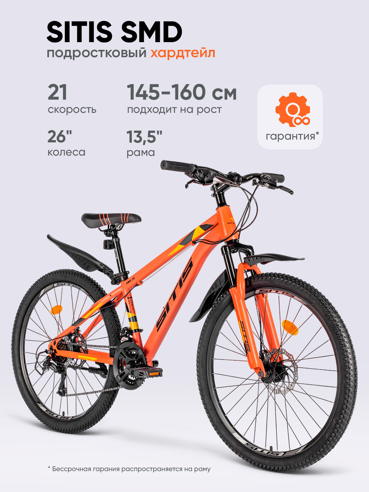 Велосипед горный SITIS SMD 26" (2025) Orange для подростков на рост 145-160см, стальная рама 13,5", механические тормоза