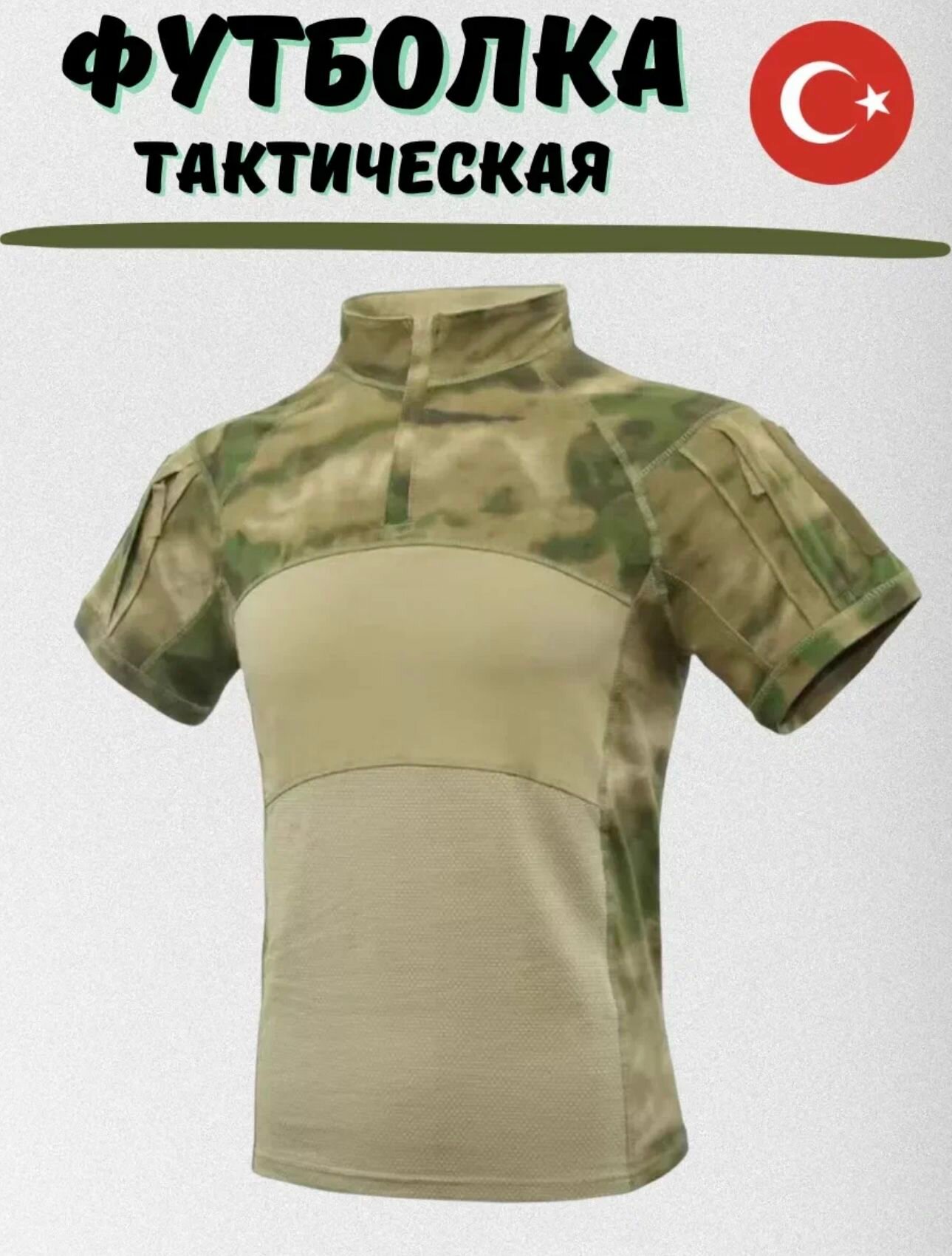 Боевая тактическая рубаха Combat короткий рукав МОХ 52р