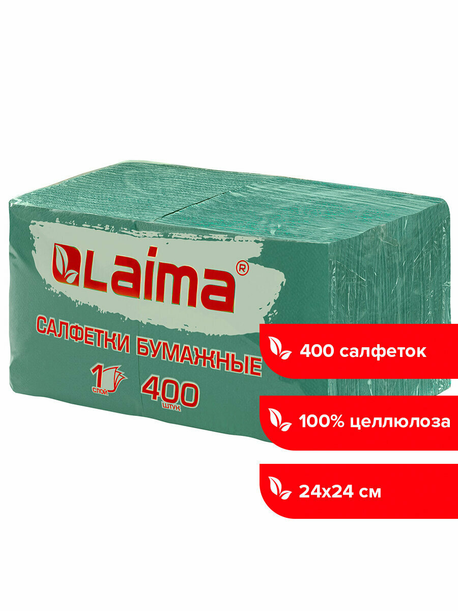 Салфетки бумажные столовые для дома на стол однотонные 400 шт, 24х24 см, Big Pack, зелёные, 100% целлюлоза, Laima, 114728