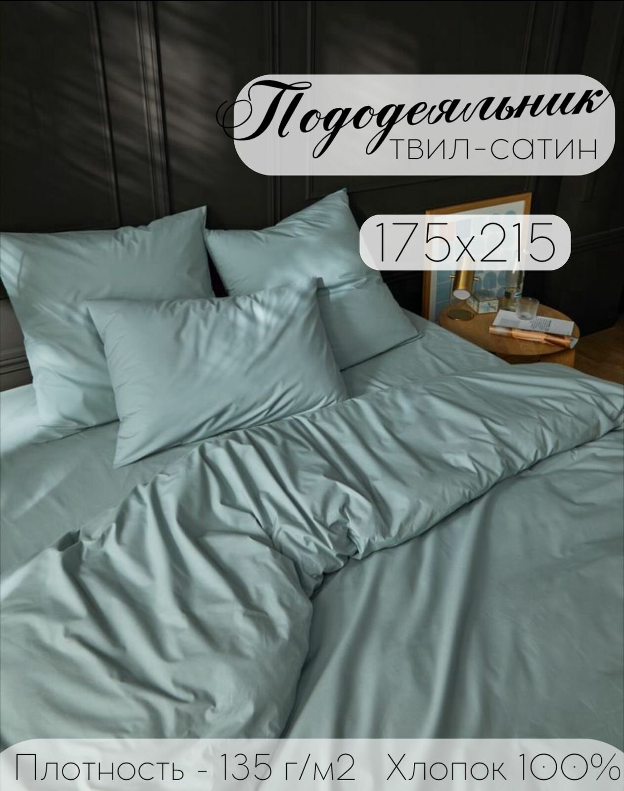 Пододеяльник 2х спальный Кружева, Твил-сатин, мятный, 175х215