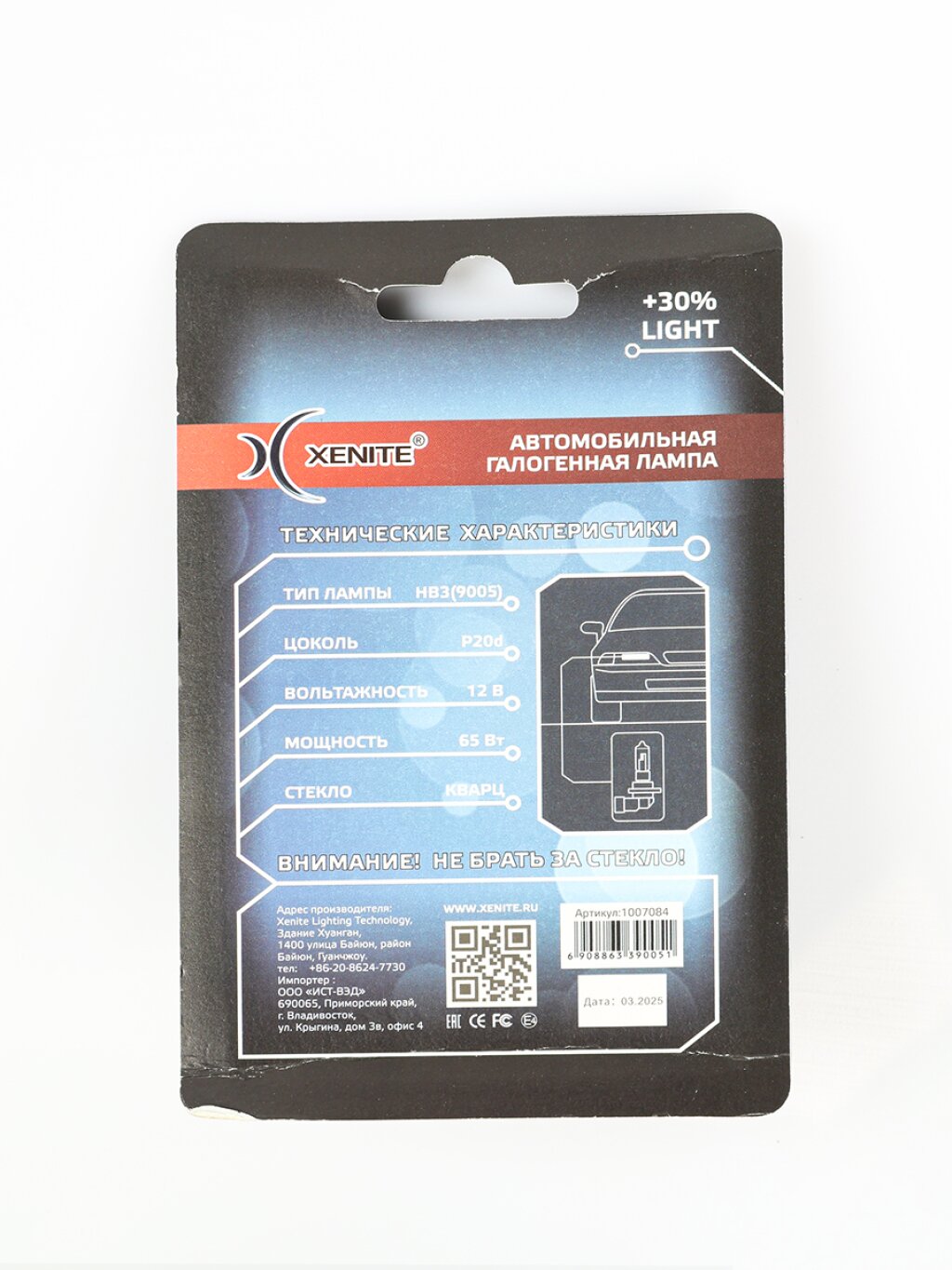 Лампа галогенная Xenite 1007084 HB3 12V 65W, 1