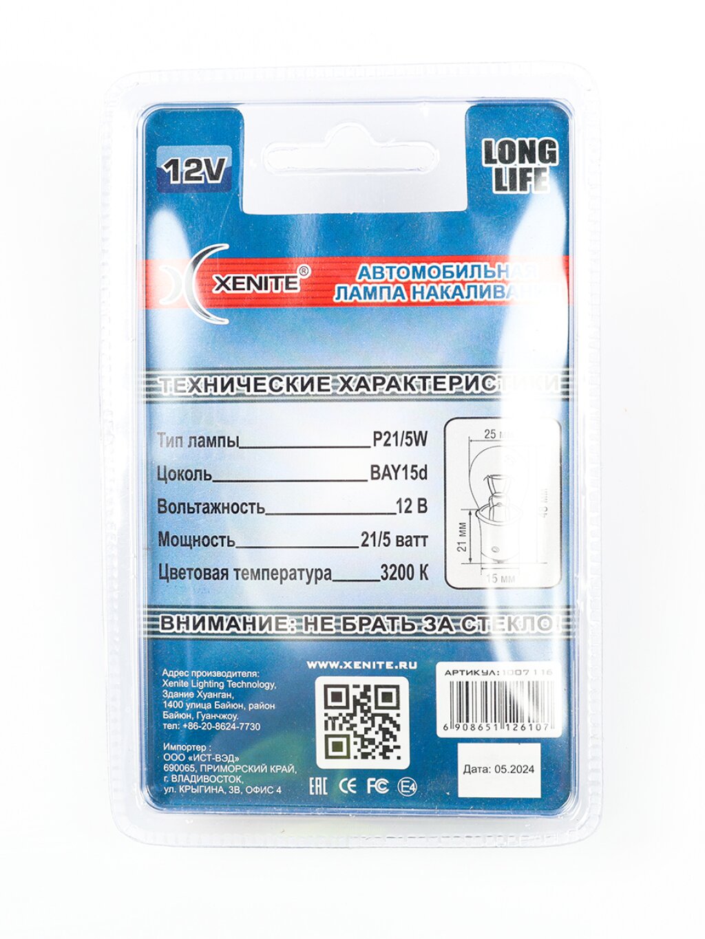 Лампа подсветки Xenite Long Life 1007116 P21/5W 12V 5W 3200 LONG LIFE желтая, 2