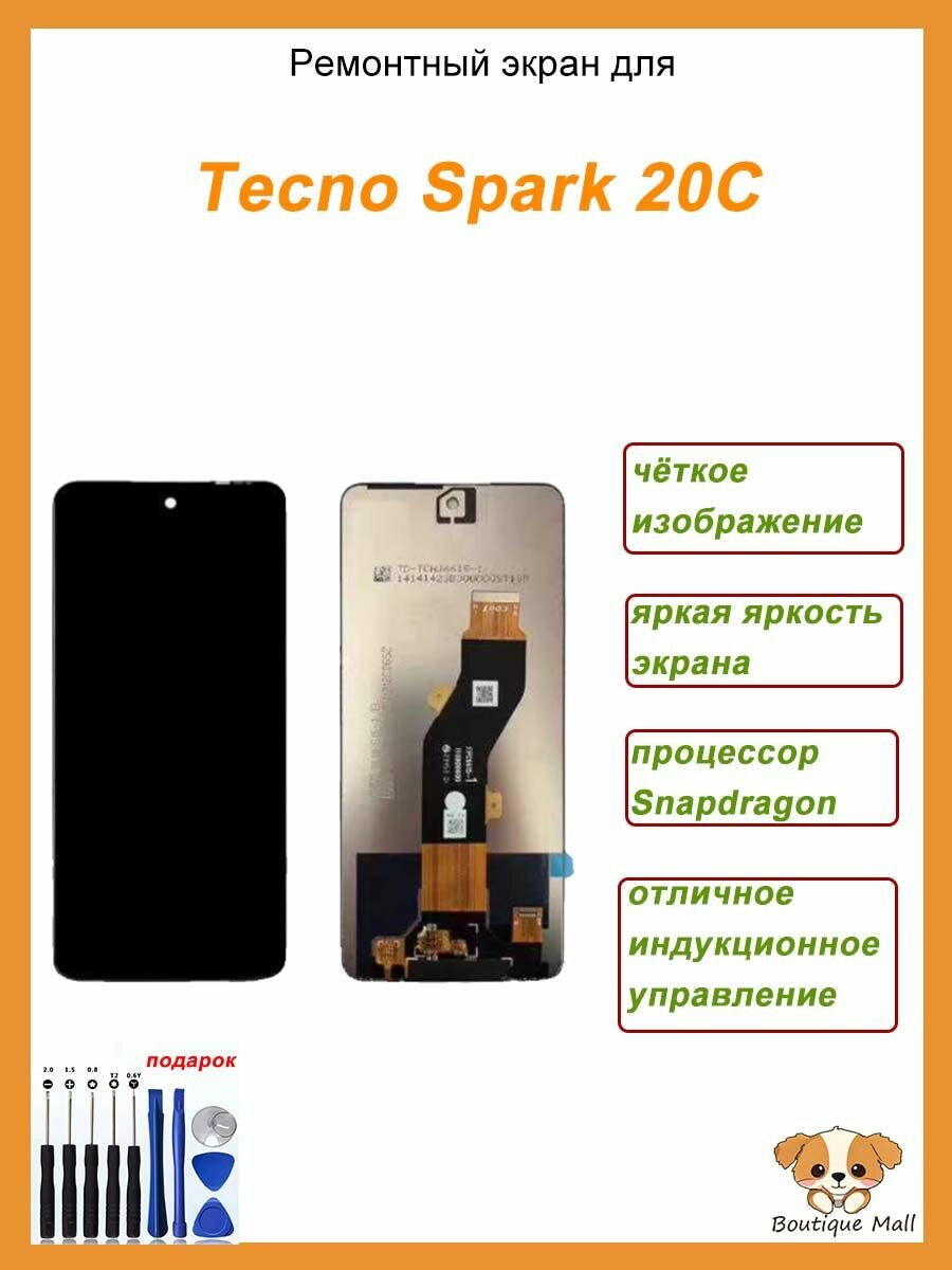 Подходит для Tecno Spark 20C сборка дисплея с сенсорным экраном, сборка экрана, черного цвета