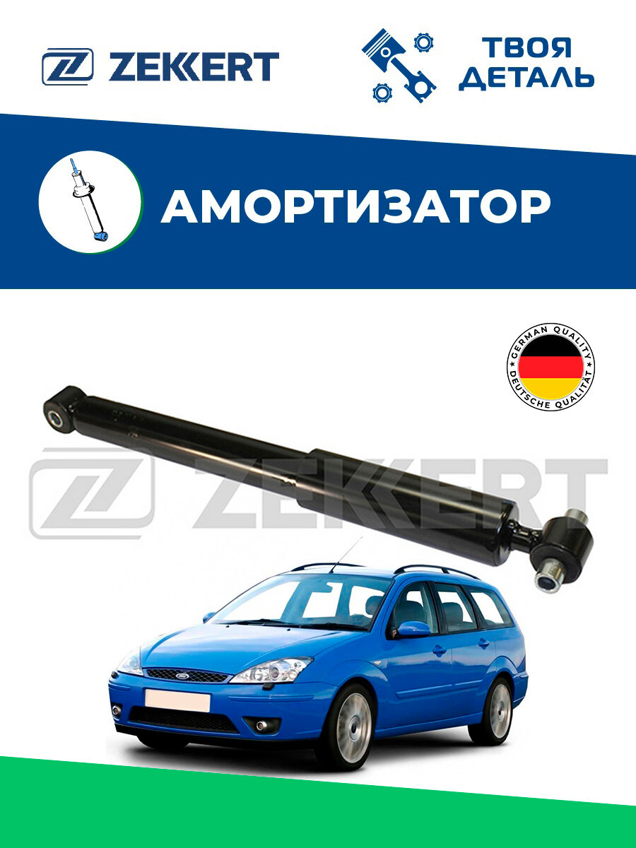 Амортизатор задний на Ford Focus 98- (универсал)