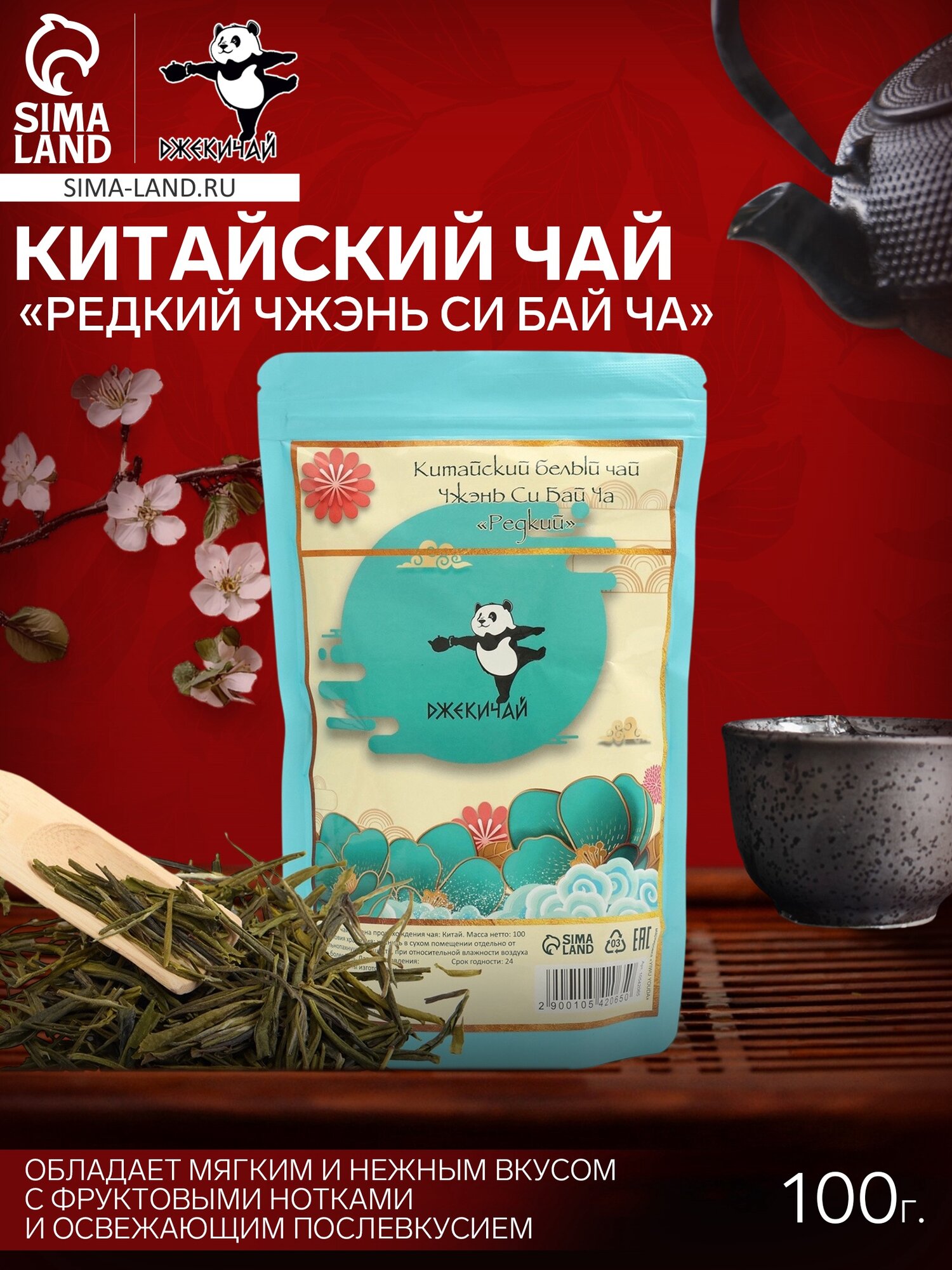 Чай белый китайский «Редкий Чжэнь Си Бай Ча», 2023 г, 100 г