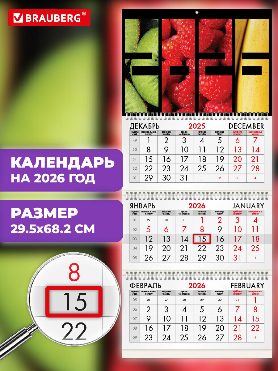 Календарь настенный квартальный отрывной 3 блока на гребне 2026 год, Brauberg, Фрукты, 116775