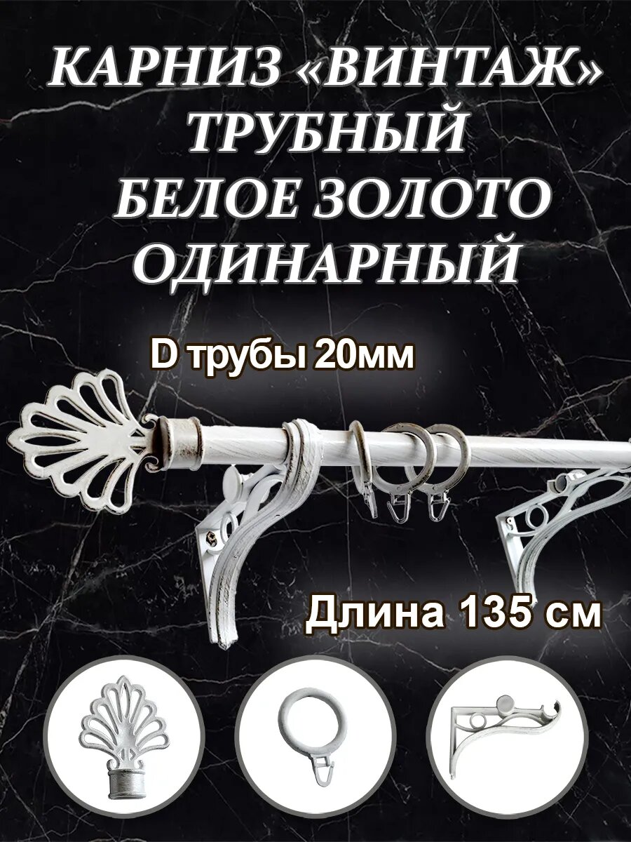 Карниз для штор однотрубный