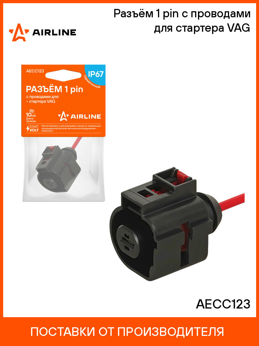 Разъём 1 pin с проводами для стартера VAG AECC123 AIRLINE