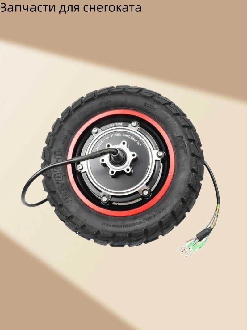Мотор-колесо для электрического скутера, задний привод, черное, красное