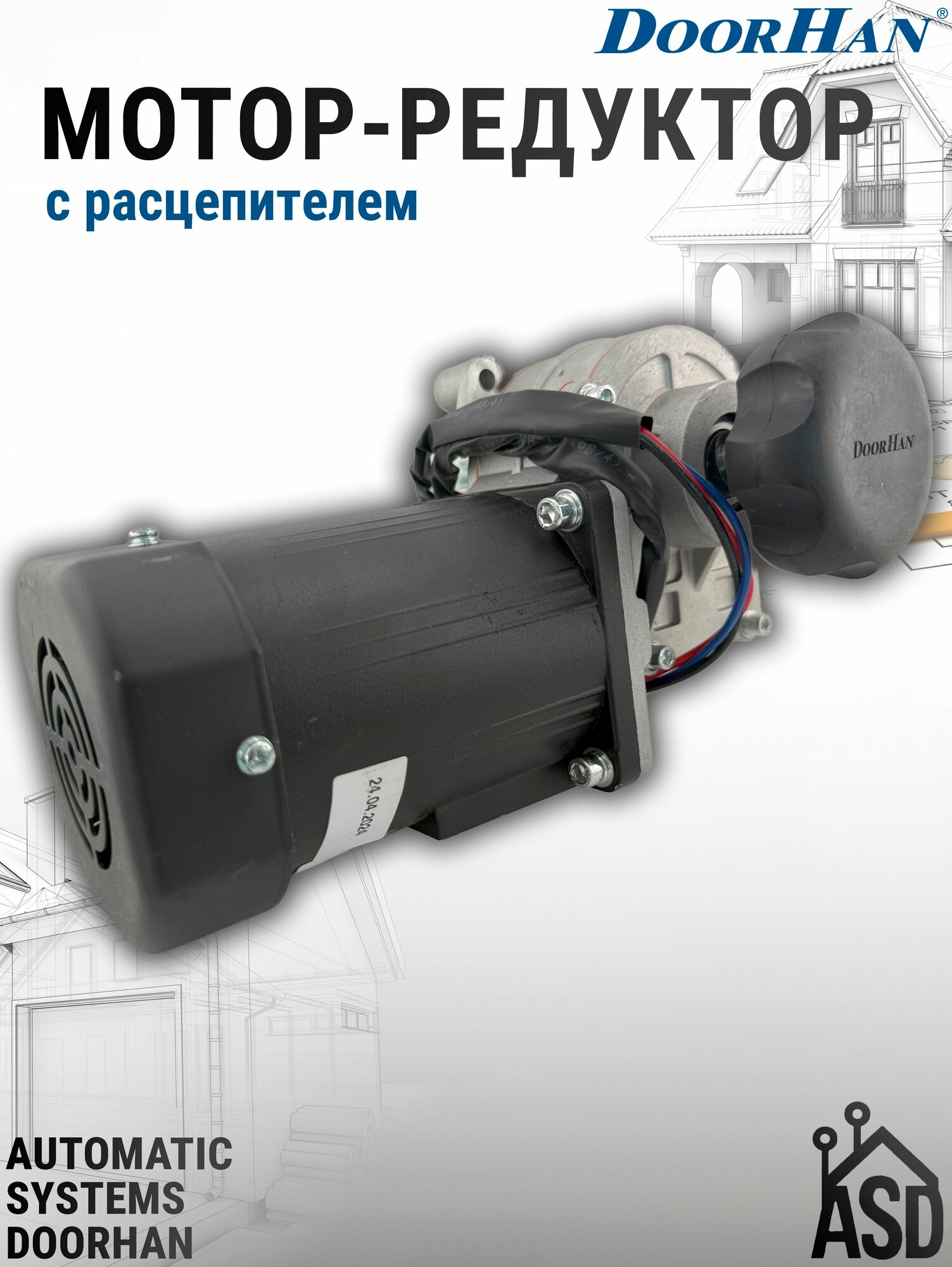 Мотор-редуктор с расцепителем стойки шлагбаума серии Barrier-PRO/N DoorHan
