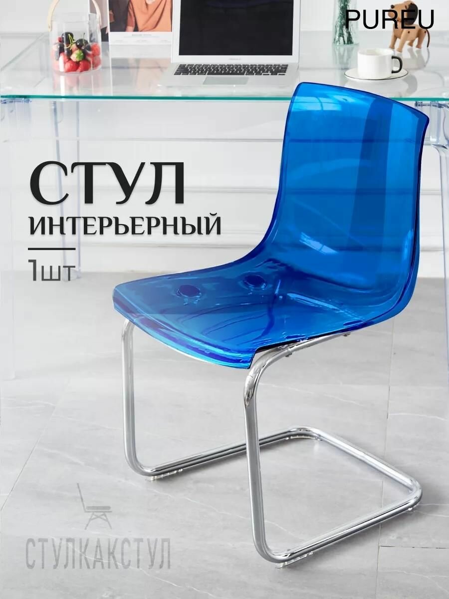 Стул для кухни дизайнерский прозрачный