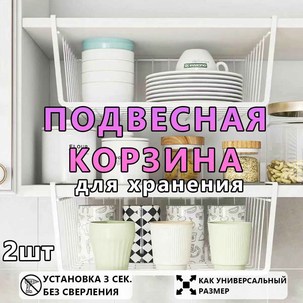 Подвесная корзина-органайзер для кухни и шкафа, стальная сетка, 30x23x14 см,2шт