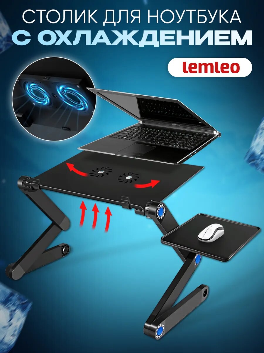 Подставка для ноутбука охлаждающая. Столик для ноутбука в кровать