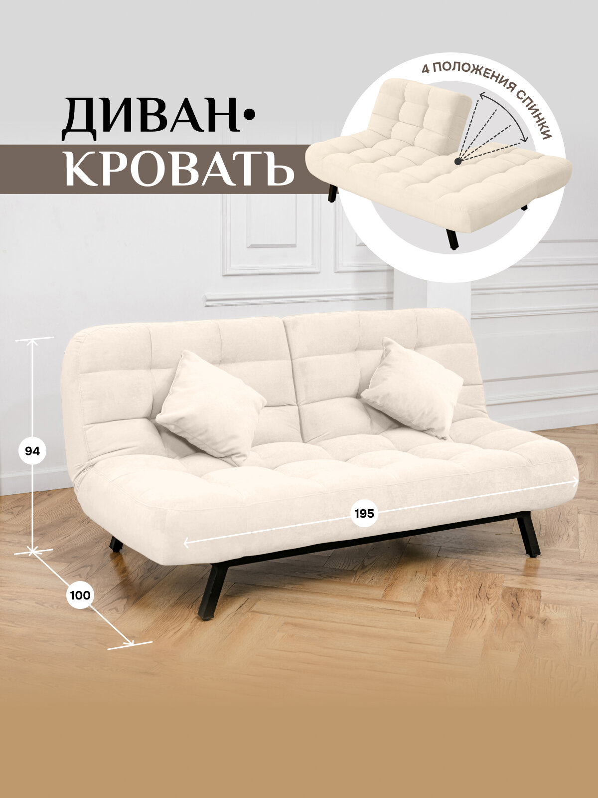 Диван-кровать Brendoss 304, прямой диван раскладной с двойной спинкой, клик-кляк, износостойкий велюр, цвет молочный