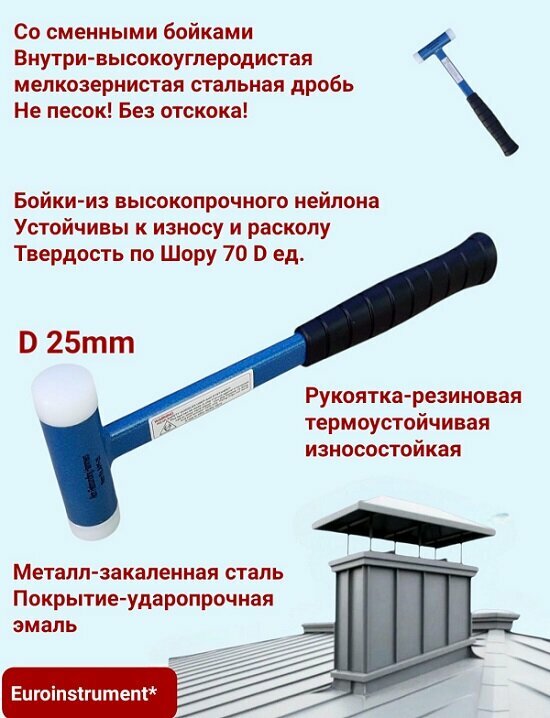 Безотбойная безынерционная киянка без отскока D25mm металл, со сменными бойками из высокопрочного нейлона