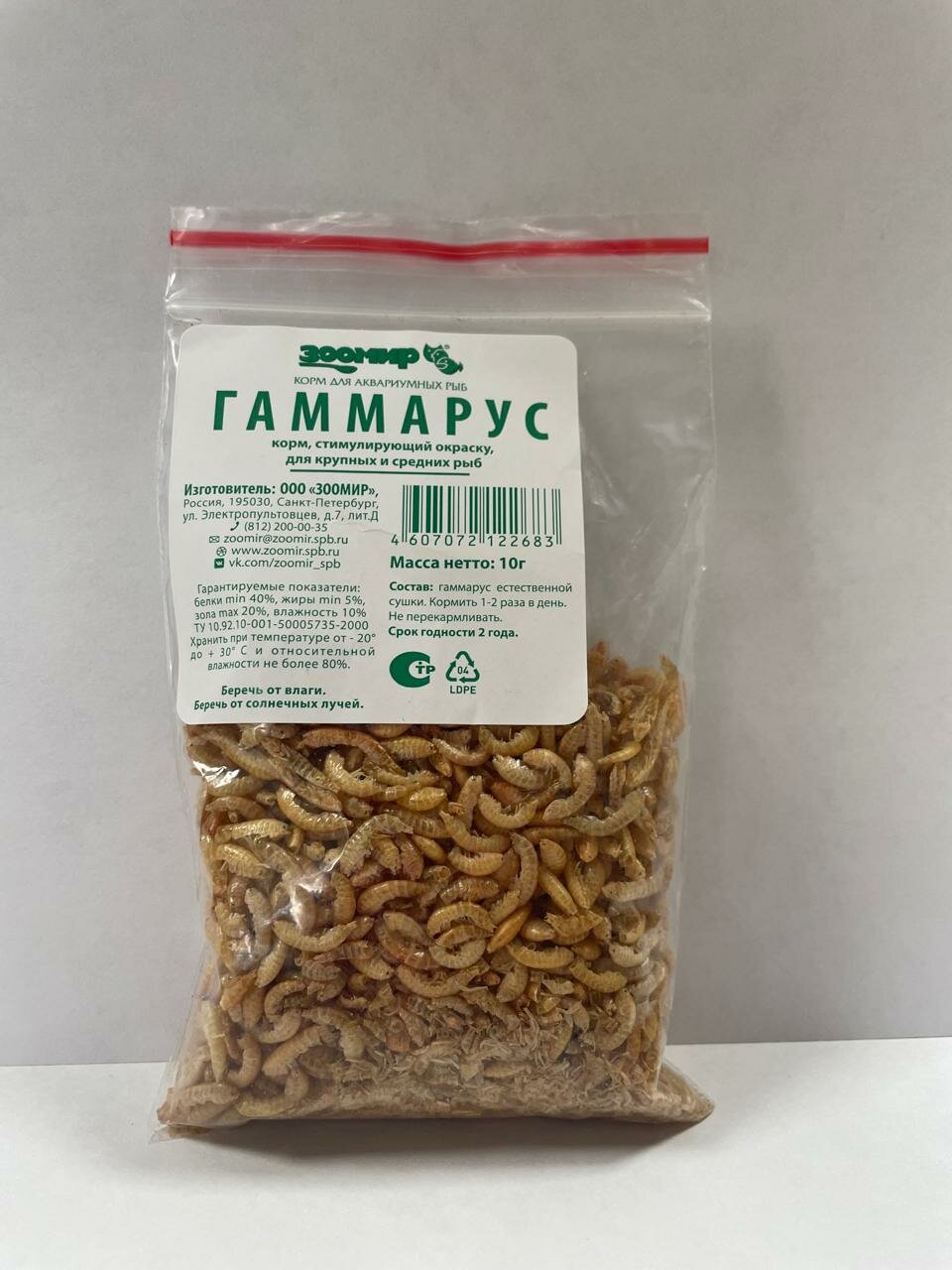 Сухой корм Зоомир для аквариумных рыб "гаммарус", стимулирующий окраску, для крупных и средних рыб, 10 г