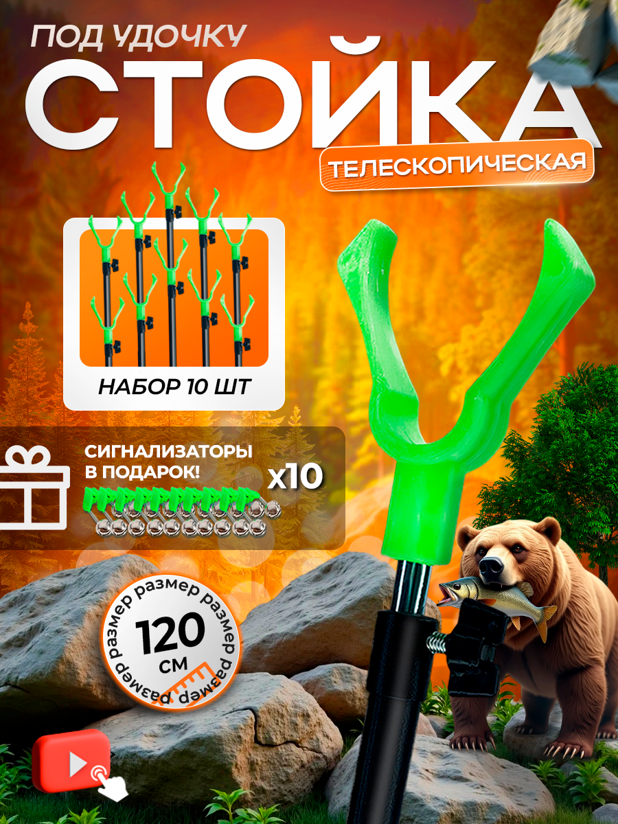 Подставка под удочку телескопическая, металл/пластик, 1.2м, 10 шт.