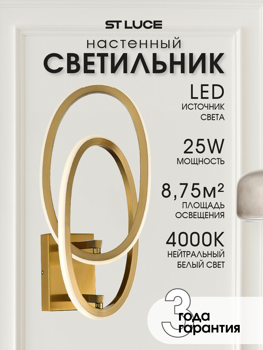 Светильник настенный светодиодный, бра ST Luce Золотистый LED 25W, 4000K SL6505.211.25
