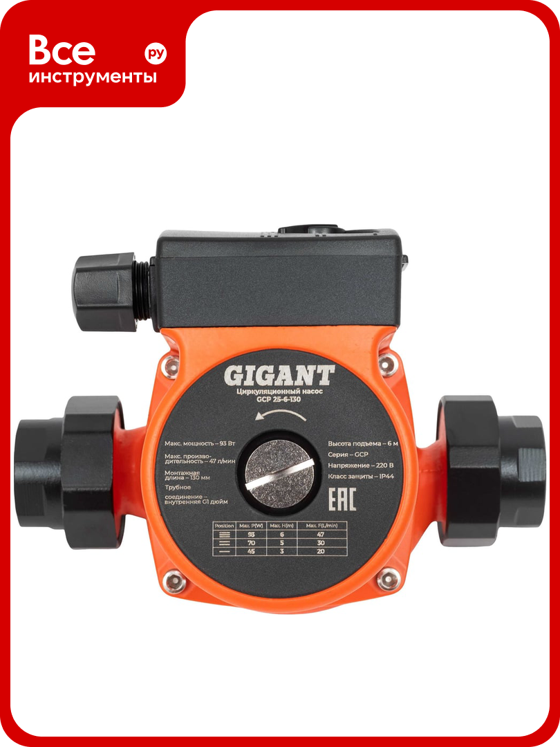 Циркуляционный насос Gigant GCP 25-6-130 с мощностью 93 Вт и высотой подъема 6 м для котлов отопления