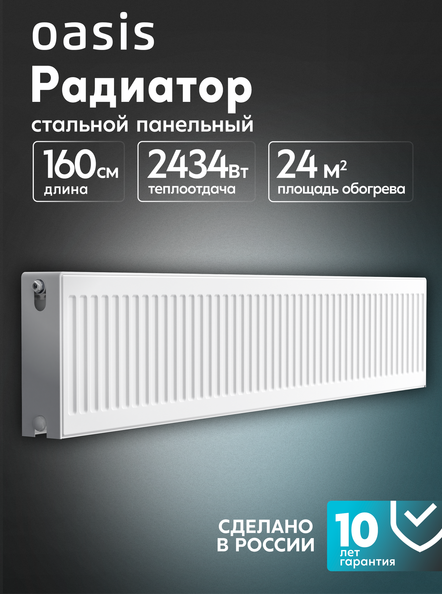 Радиатор отопления стальной панельный Oasis Pro PB 22-3-16, боковое подключение / батарея