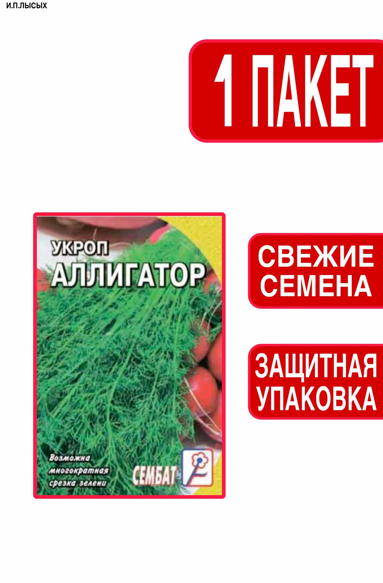 Семена Укроп "Аллигатор"