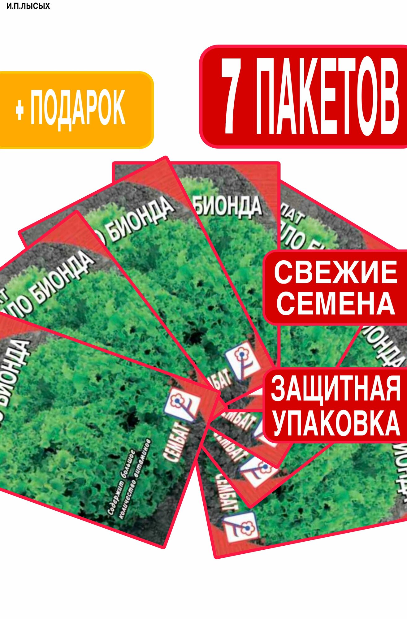 Семена Салат "Лолло Бионда"