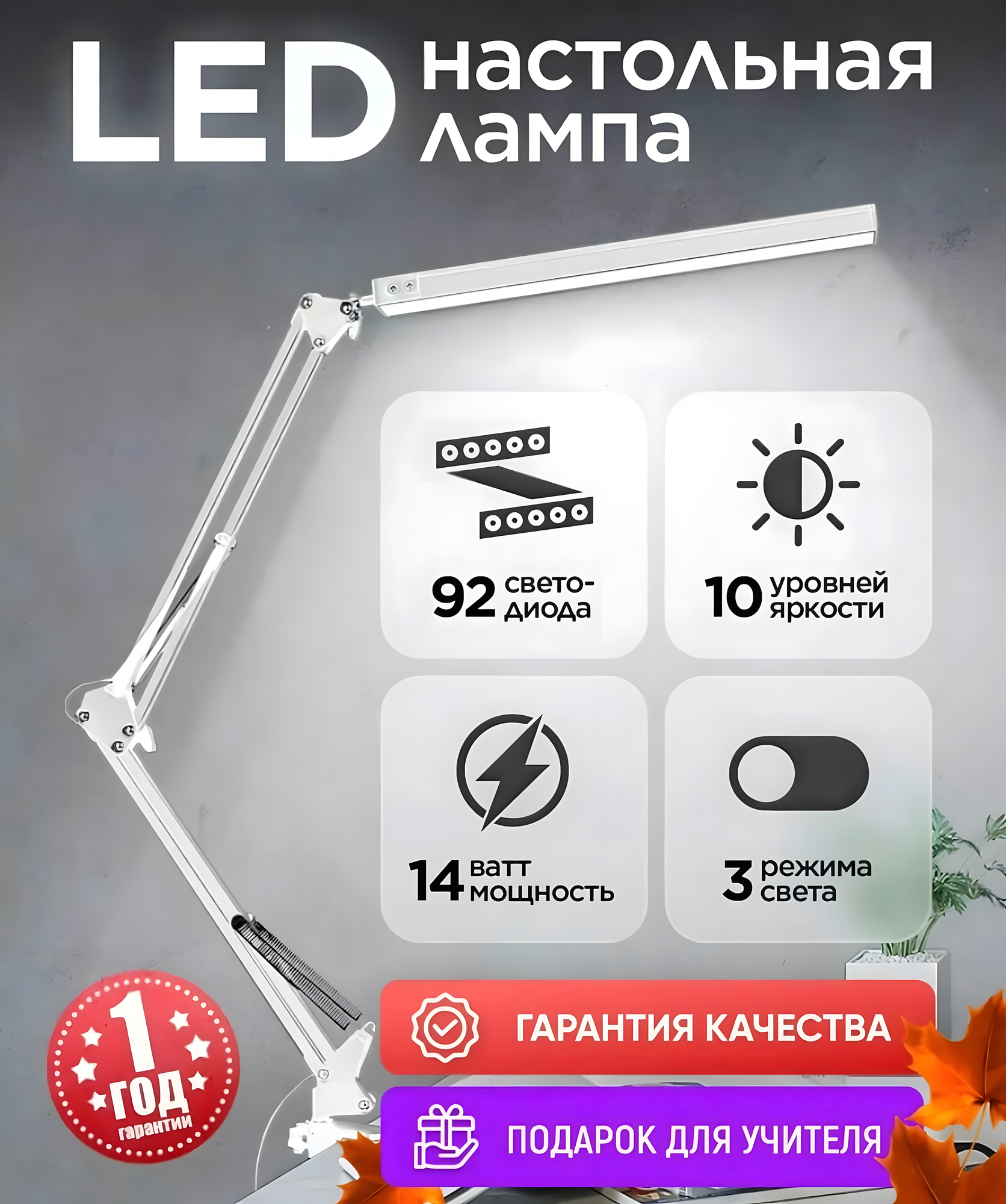 Светодиодная настольная лампа с гибкой стойкой | USB-питание | Защита глаз | Клипса для стола