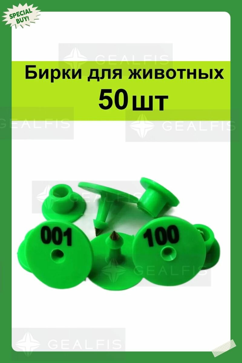 Ушные бирки для овец и свиней, нумерация 1-50, гибкие пластиковые бирки для идентификации животных, ветеринарная маркировка для фермерских хозяйств