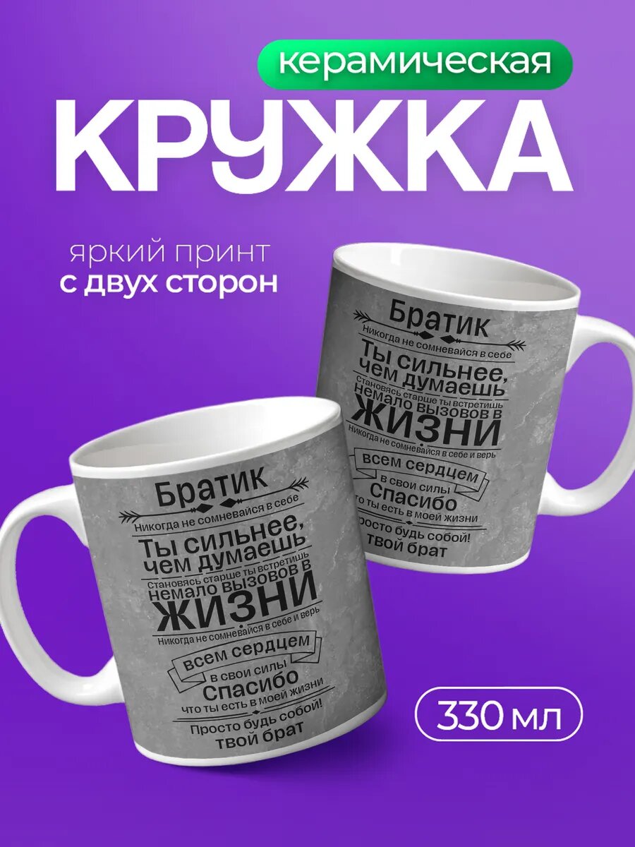 Кружка керамическая PNP NARD, 330 мл, с цветным принтом подарок братишке от брата