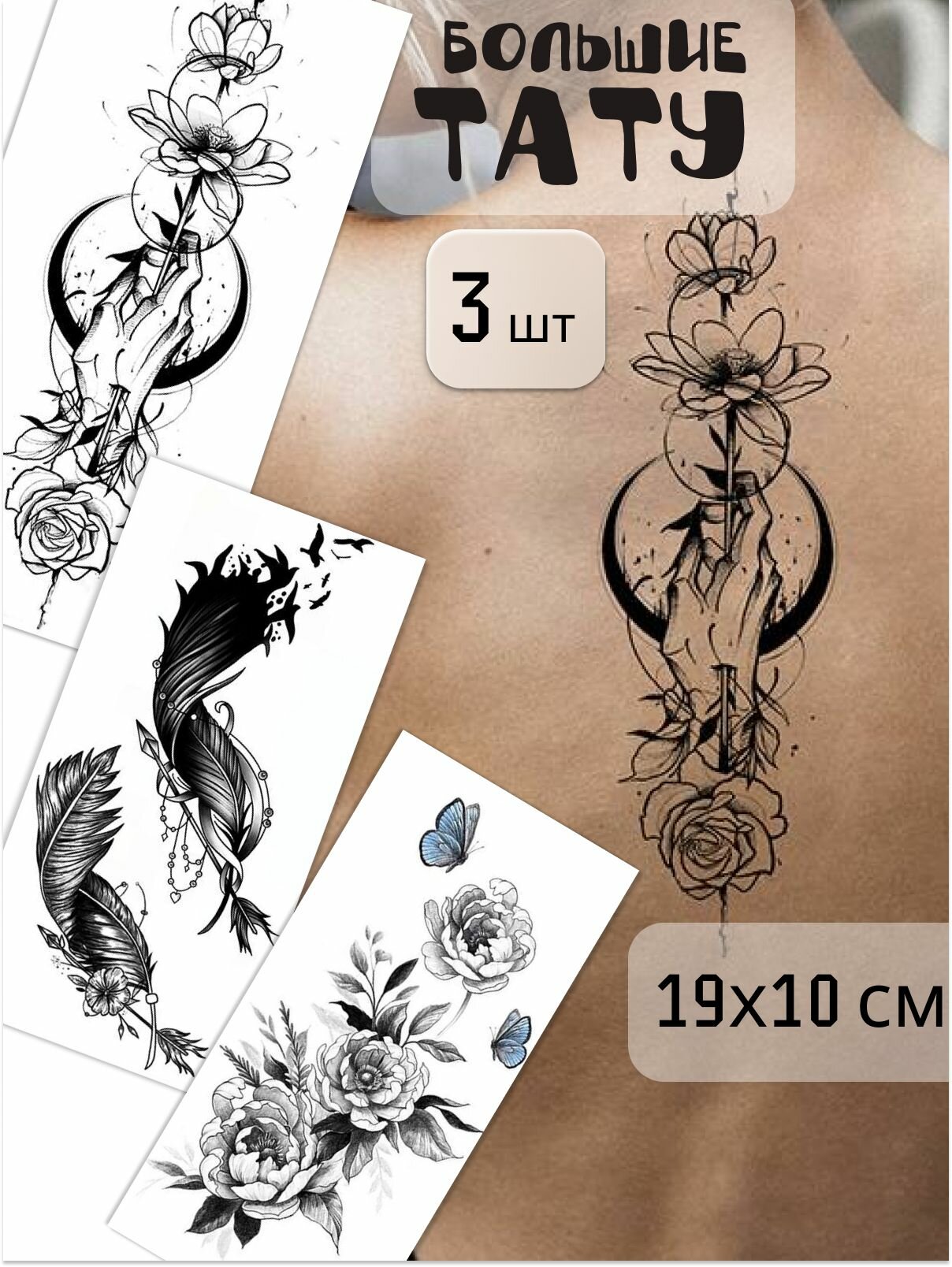 Тату переводные долговременные, набор временных татуировок