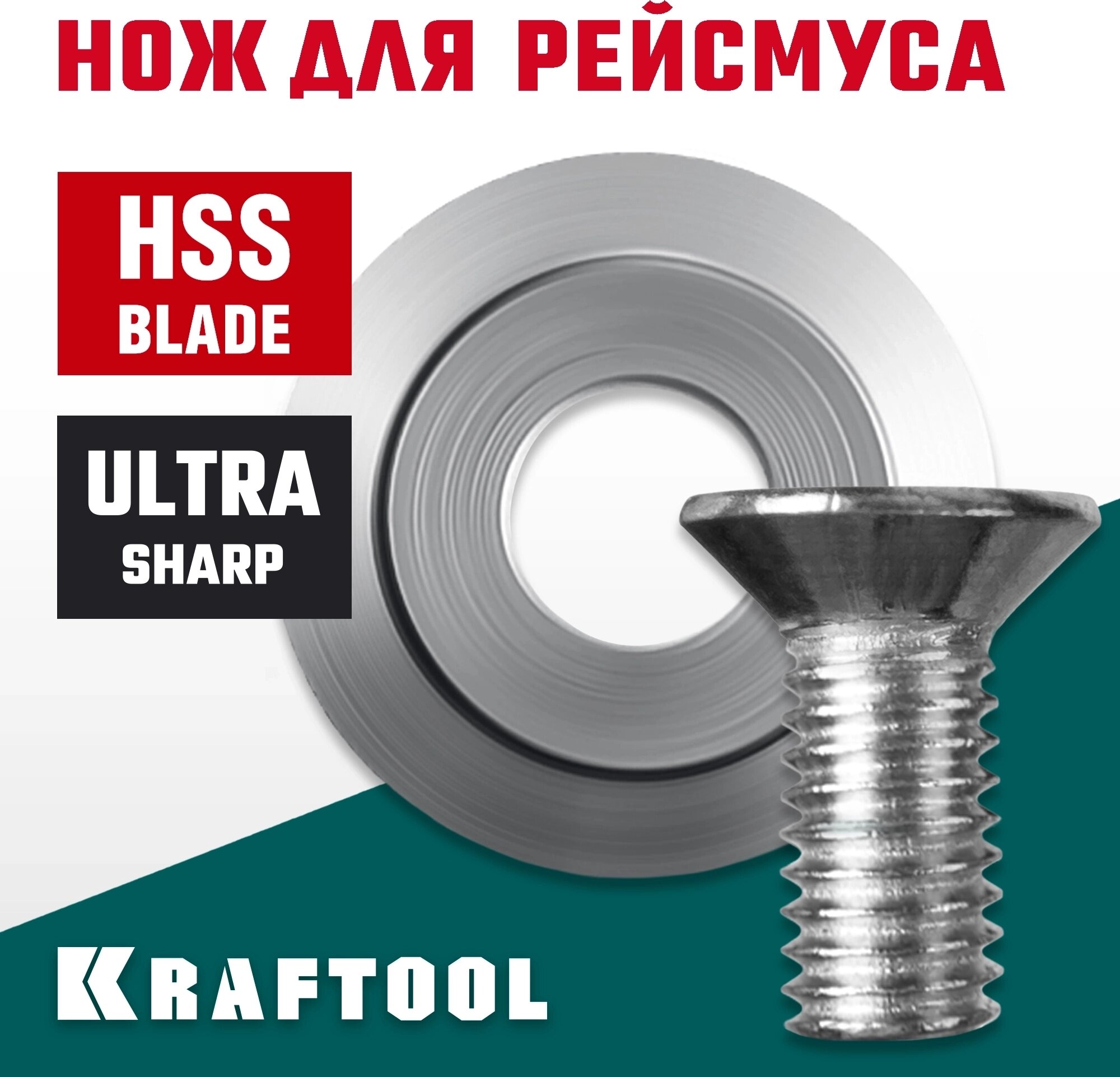 Нож для рейсмуса (арт.34291) KRAFTOOL 34291-S