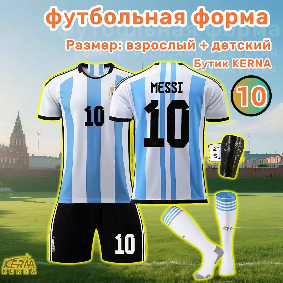 Форма футбольная KERNA Мировой футбол (журнал)