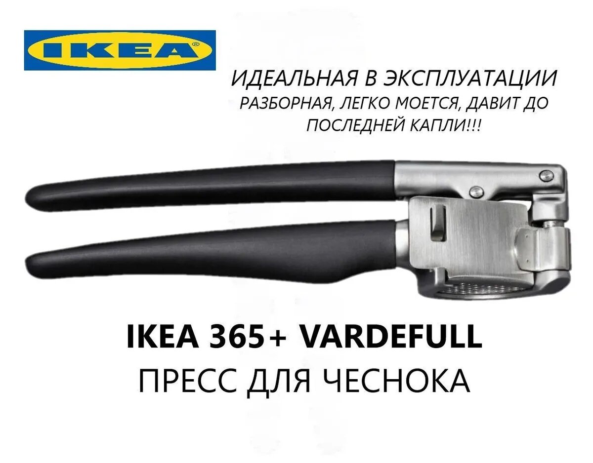 IKEA Пресс для чеснока