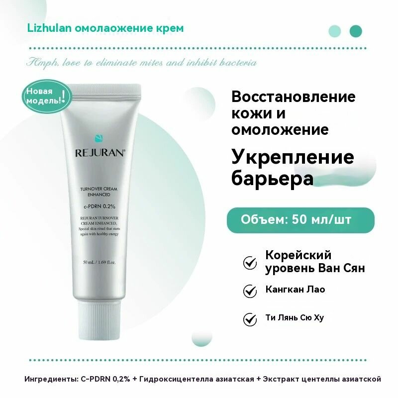 Корейский омолаживающий крем REJURAN с лососем восстанавливает кожу, антиоксидант, разглаживает мелкие морщинки, увлажняющий крем Классический