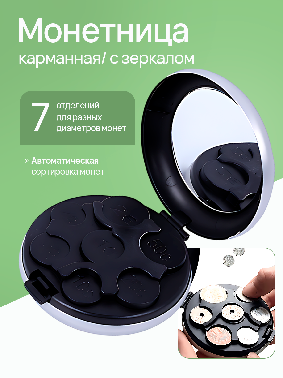Монетница