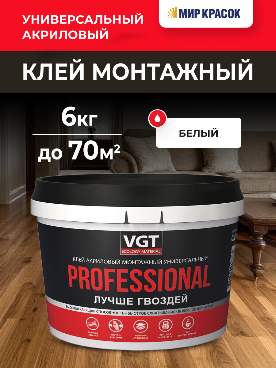 VGT PROFESSIONAL клей акриловый монтажный универсальный, белый (6кг)